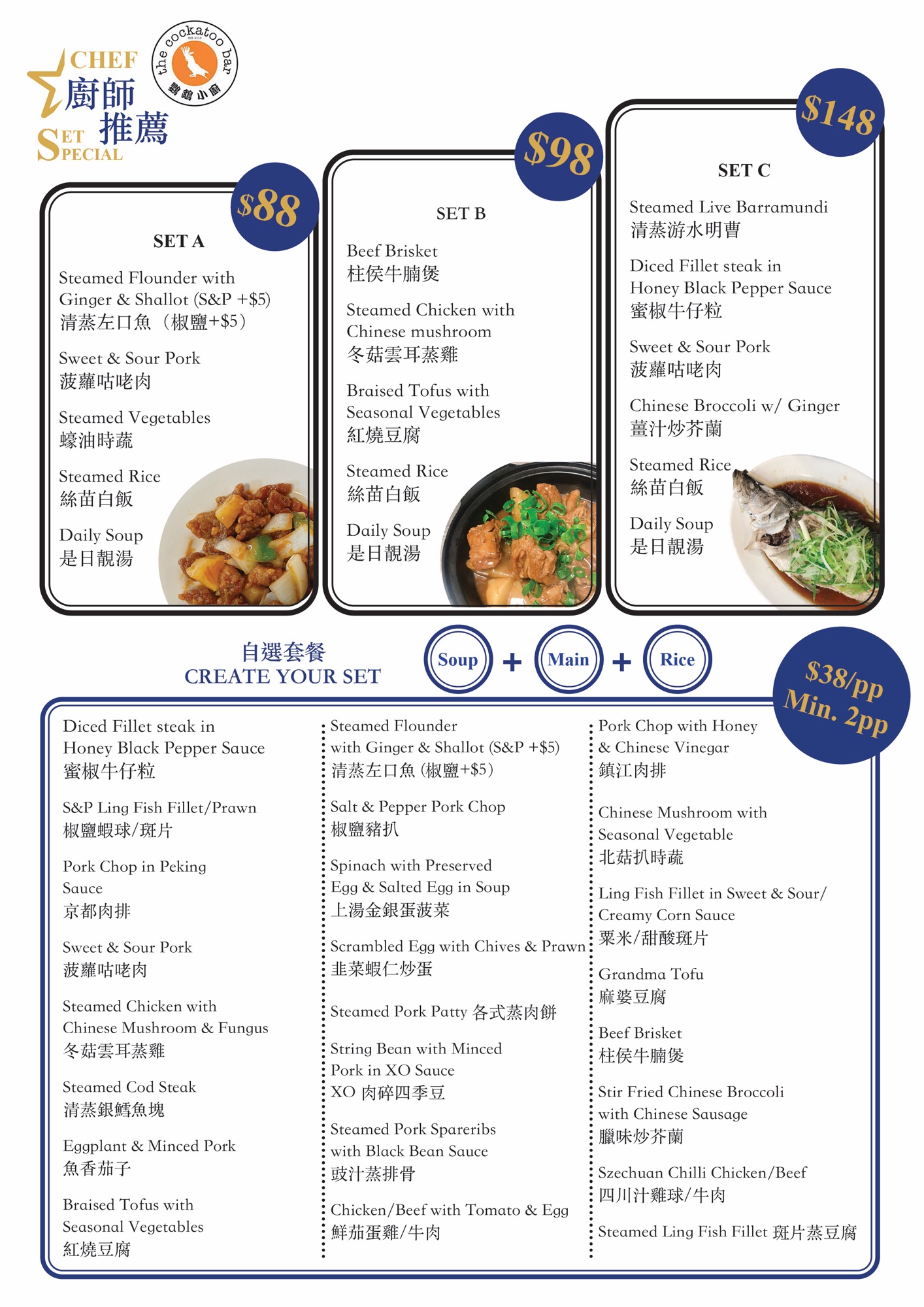 Set Menu – The Cockatoo Bar